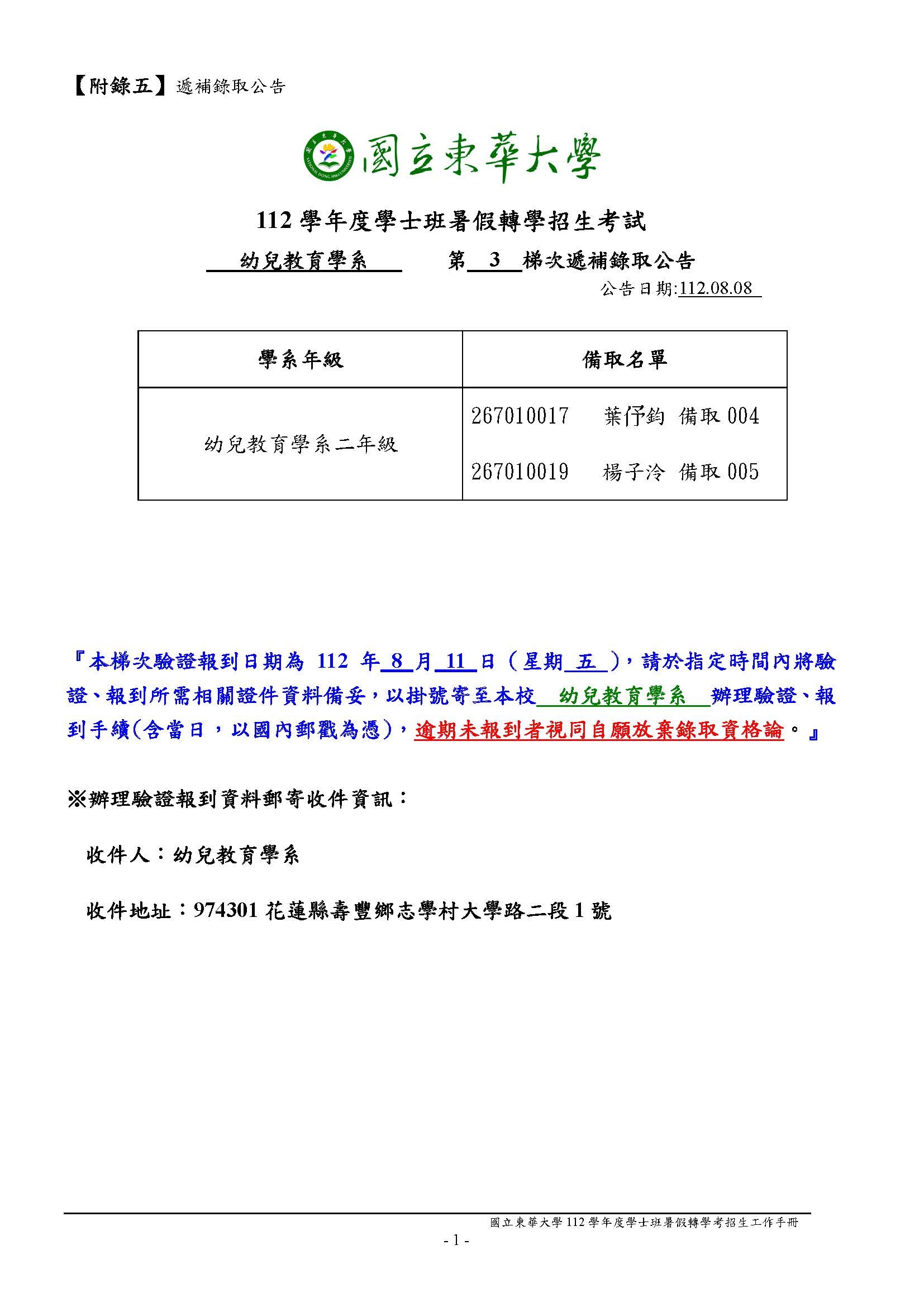轉學考試 112學年度學士班暑假轉學考 第3次遞補公告